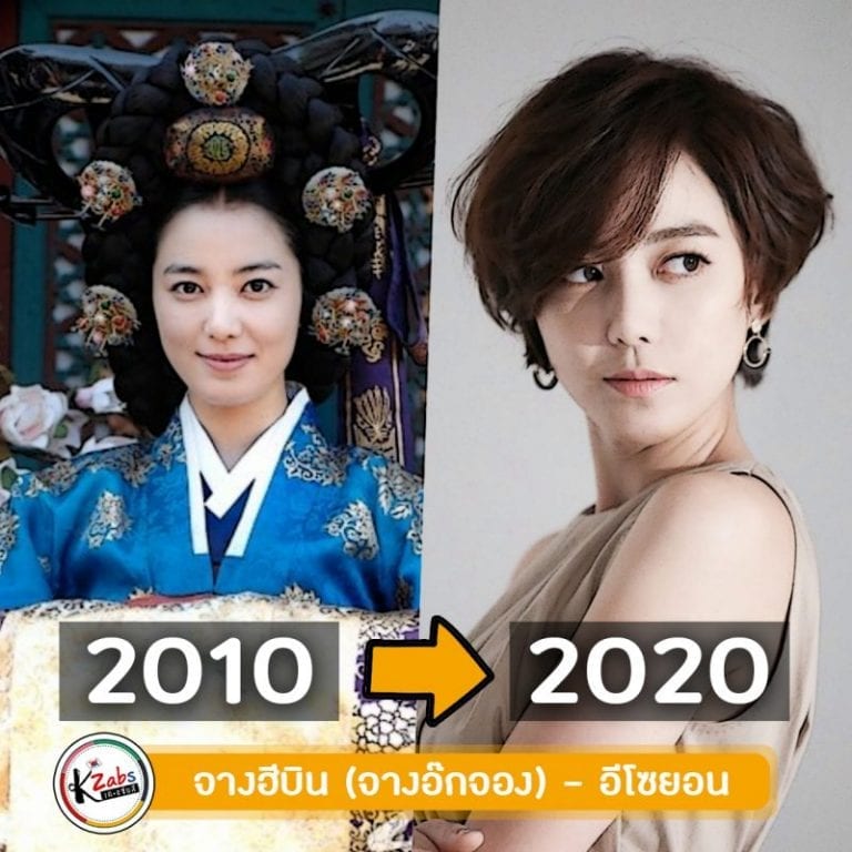 Dong Yi-2010 vs 2020 Han Hyo Joo Ji Jin Hee Lee So Yeon Bae Soo Bin Lee ...